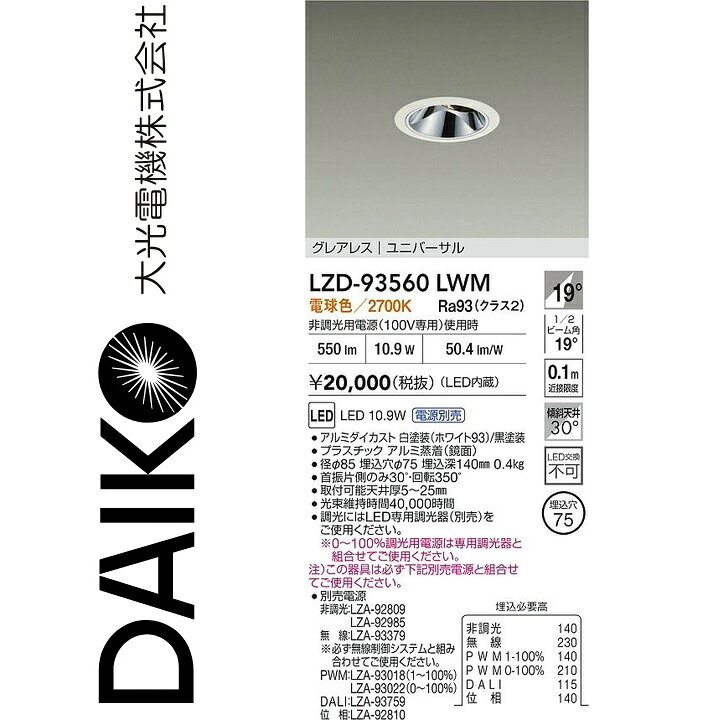 ※写真はメーカーカタログ掲載の代表写真を利用している場合があり、 　本商品の写真とは限りません。 【商品の仕様・機能 等について】 商品のお問い合わせは下記よりお願いいたします。 　大光電機株式会社 　ナビダイヤル　0570-003-937...