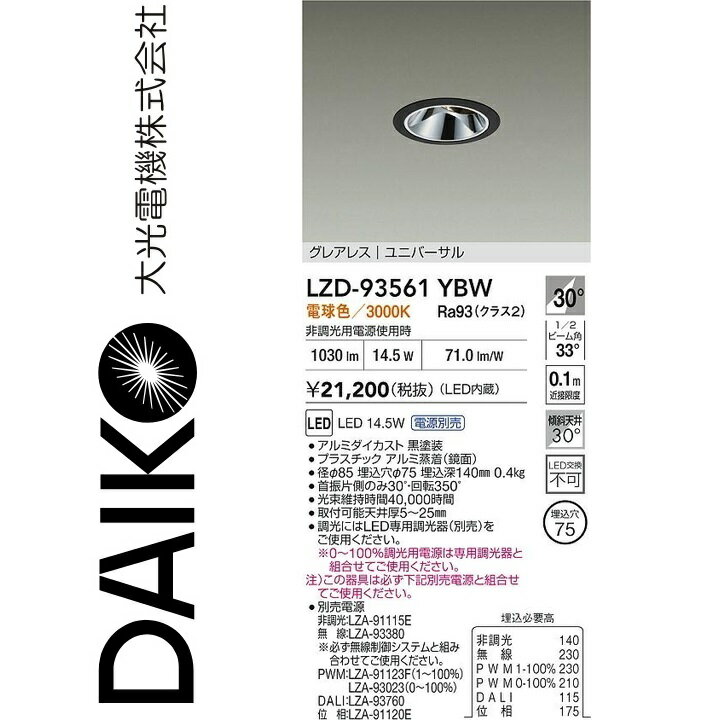 ※写真はメーカーカタログ掲載の代表写真を利用している場合があり、 　本商品の写真とは限りません。 【商品の仕様・機能 等について】 商品のお問い合わせは下記よりお願いいたします。 　大光電機株式会社 　ナビダイヤル　0570-003-937...