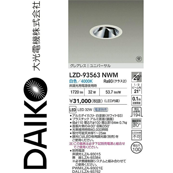 ※写真はメーカーカタログ掲載の代表写真を利用している場合があり、 　本商品の写真とは限りません。 【商品の仕様・機能 等について】 商品のお問い合わせは下記よりお願いいたします。 　大光電機株式会社 　ナビダイヤル　0570-003-937...