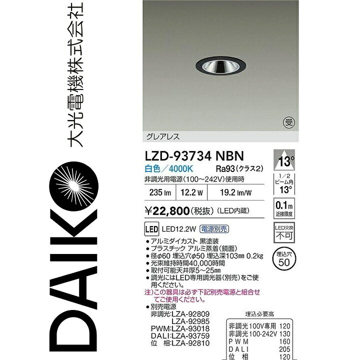 ※写真はメーカーカタログ掲載の代表写真を利用している場合があり、 　本商品の写真とは限りません。 【商品の仕様・機能 等について】 商品のお問い合わせは下記よりお願いいたします。 　大光電機株式会社 　ナビダイヤル　0570-003-937...