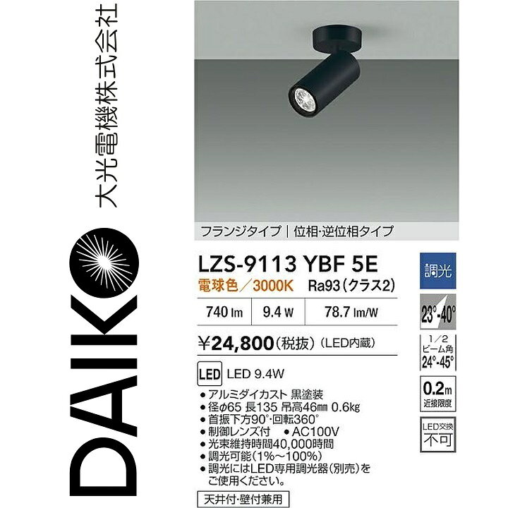※写真はメーカーカタログ掲載の代表写真を利用している場合があり、 　本商品の写真とは限りません。 【商品の仕様・機能 等について】 商品のお問い合わせは下記よりお願いいたします。 　大光電機株式会社 　ナビダイヤル　0570-003-937...