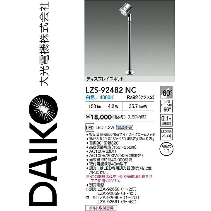 ※写真はメーカーカタログ掲載の代表写真を利用している場合があり、 　本商品の写真とは限りません。 【商品の仕様・機能 等について】 商品のお問い合わせは下記よりお願いいたします。 　大光電機株式会社 　ナビダイヤル　0570-003-937...