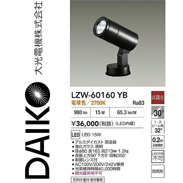 ※写真はメーカーカタログ掲載の代表写真を利用している場合があり、 　本商品の写真とは限りません。 【商品の仕様・機能 等について】 商品のお問い合わせは下記よりお願いいたします。 　大光電機株式会社 　ナビダイヤル　0570-003-937...