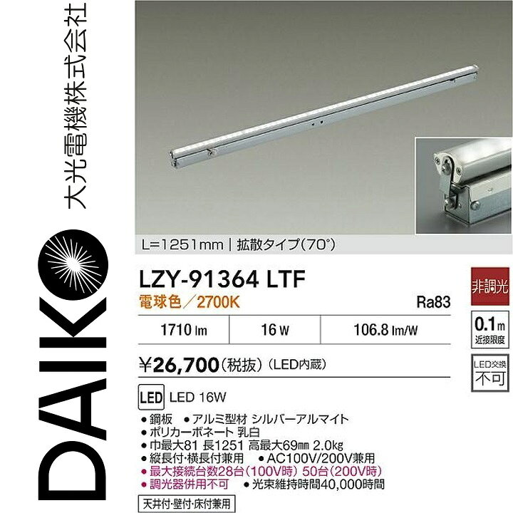 ※写真はメーカーカタログ掲載の代表写真を利用している場合があり、 　本商品の写真とは限りません。 【商品の仕様・機能 等について】 商品のお問い合わせは下記よりお願いいたします。 　大光電機株式会社 　ナビダイヤル　0570-003-937...