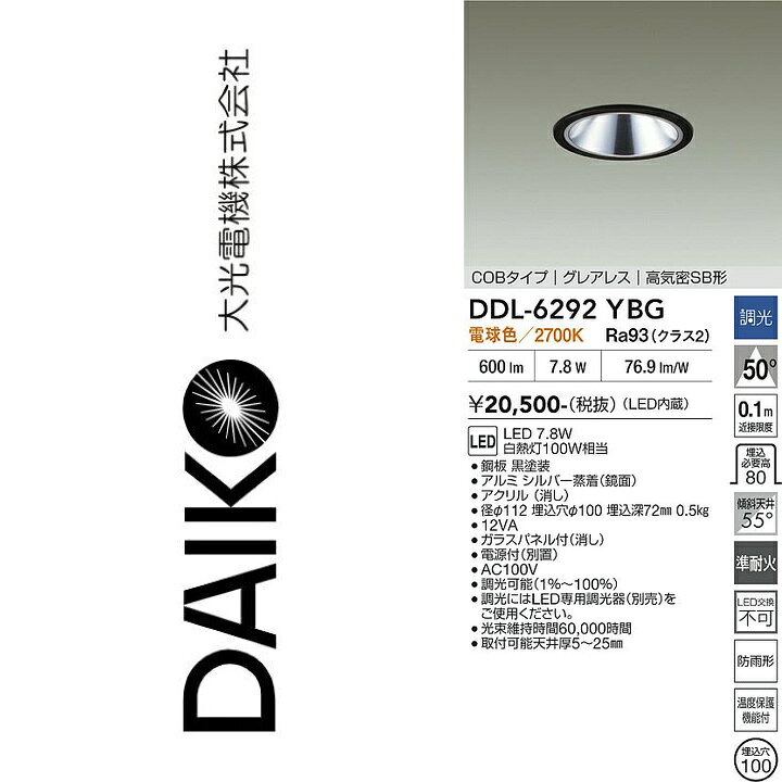 ※写真はメーカーカタログ掲載の代表写真を利用している場合があり、 　本商品の写真とは限りません。 調光/非調光　調光(逆位相調光) 光色　電球色 色温度　2700K 演色性　Ra93 ランプ　内蔵 定格光束　600lm 消費電力　7.8W ...