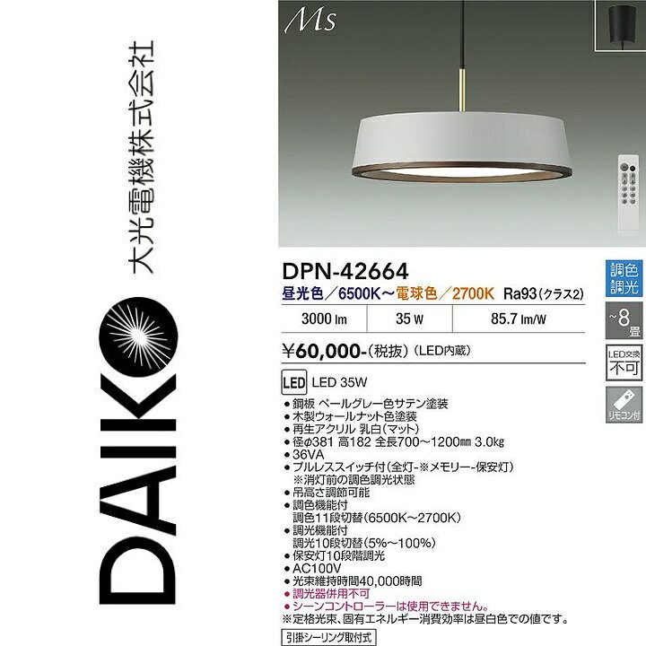 ※写真はメーカーカタログ掲載の代表写真を利用している場合があり、 　本商品の写真とは限りません。 調光/非調光　調色調光 光色　昼光色〜電球色 色温度　6500K〜2700K 演色性　Ra93 ランプ　内蔵 定格光束　3000lm 消費電力...