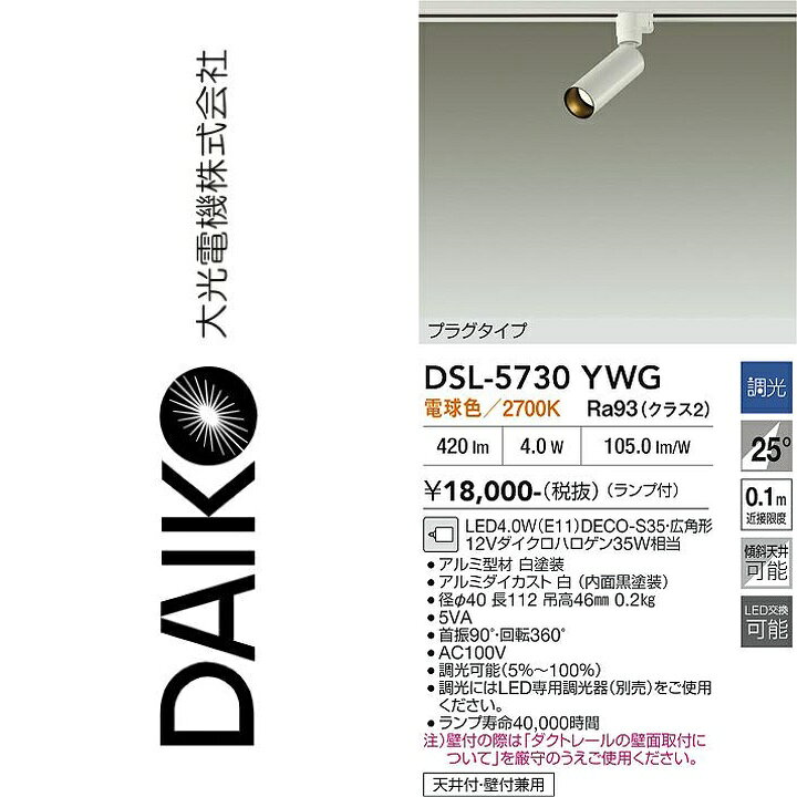 ※写真はメーカーカタログ掲載の代表写真を利用している場合があり、 　本商品の写真とは限りません。 調光/非調光　調光(逆位相調光) 光色　電球色 色温度　2700K 演色性　Ra93 ランプ　付 定格光束　425lm 消費電力　4W VA値...