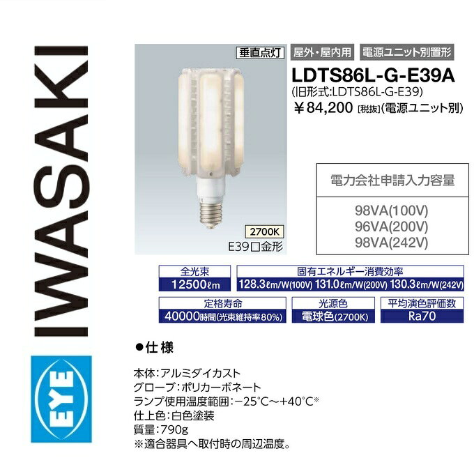※写真はメーカーカタログ掲載の代表写真を利用しております。 　本商品の写真とは限りません。 LEDioc LEDライトバルブ 86W 電球色〈E39口金〉 【商品の仕様・機能 等について】 岩崎電気 CSセンター TEL：048-554-1...
