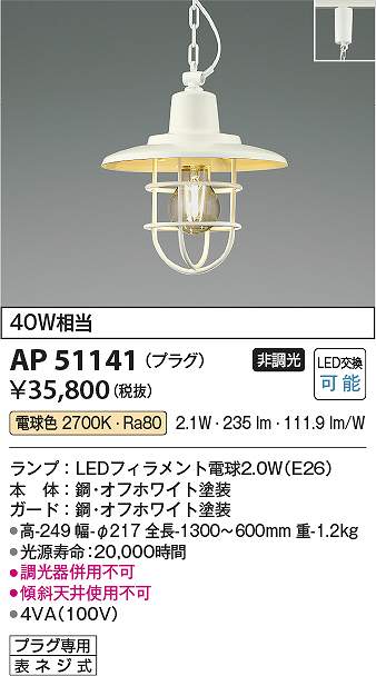 ※画像はイメージです。代表写真の場合があります。 ※商品のお問い合わせは下記よりお願いいたします。 【コイズミ照明　お客様相談室】 　電話：0570-05-5123 　受付時間：午前9時〜午後5時まで(※土・日・祝日・夏季休暇・年末年始を除...