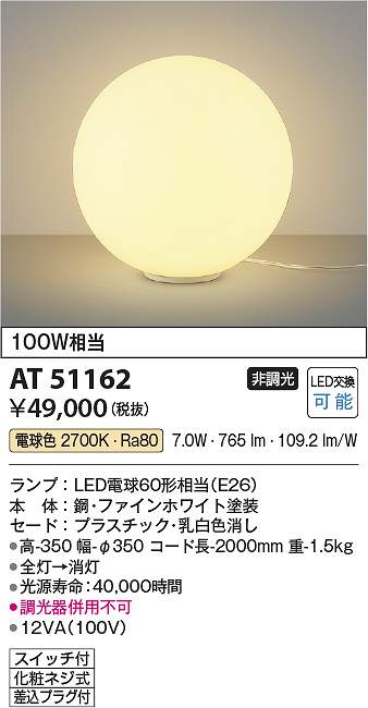 ※画像はイメージです。代表写真の場合があります。 ※商品のお問い合わせは下記よりお願いいたします。 【コイズミ照明　お客様相談室】 　電話：0570-05-5123 　受付時間：午前9時〜午後5時まで(※土・日・祝日・夏季休暇・年末年始を除...