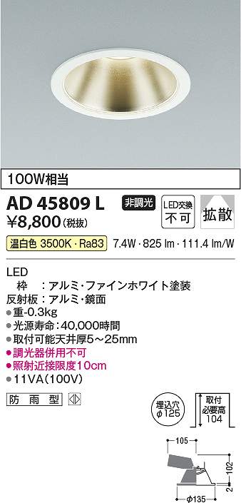 ※画像はイメージです。代表写真の場合があります。 ※商品のお問い合わせは下記よりお願いいたします。 【コイズミ照明　お客様相談室】 　電話：0570-05-5123 　受付時間：午前9時〜午後5時まで(※土・日・祝日・夏季休暇・年末年始を除...