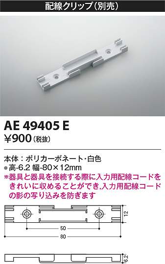※画像はイメージです。代表写真の場合があります。 ※商品のお問い合わせは下記よりお願いいたします。 【コイズミ照明　お客様相談室】 　電話：0570-05-5123 　受付時間：午前9時〜午後5時まで(※土・日・祝日・夏季休暇・年末年始を除...