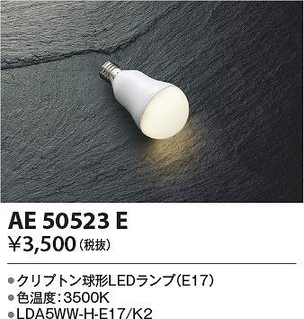 ※画像はイメージです。代表写真の場合があります。 ※商品のお問い合わせは下記よりお願いいたします。 【コイズミ照明　お客様相談室】 　電話：0570-05-5123 　受付時間：午前9時〜午後5時まで(※土・日・祝日・夏季休暇・年末年始を除...