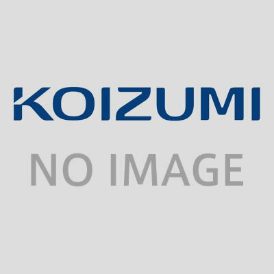 ※写真はメーカーカタログ掲載のシリーズ代表写真を利用している場合があり、 　本商品の写真とは限りません。 ※商品のお問い合わせは下記よりお願いいたします。 【コイズミ照明　お客様相談室】 　電話：0570-05-5123 　受付時間：午前9...