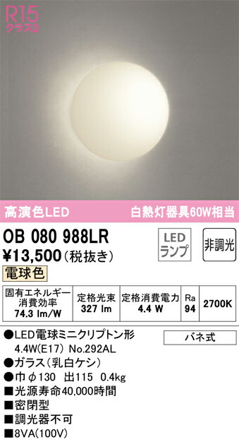 ※画像はイメージです。代表写真の場合があります。 ※商品のお問い合わせは下記よりお願いいたします。 【オーデリック株式会社 カスタマーサービス】 　電話：03-3332-1123 　受付時間：午前9時から午後5時30分まで(*土日祝日を除く...