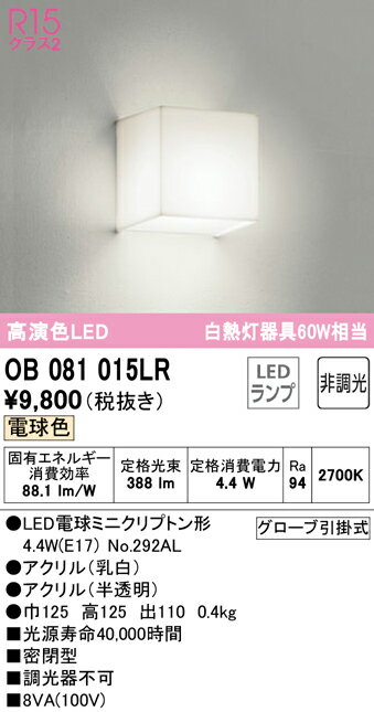 ※画像はイメージです。代表写真の場合があります。 ※商品のお問い合わせは下記よりお願いいたします。 【オーデリック株式会社 カスタマーサービス】 　電話：03-3332-1123 　受付時間：午前9時から午後5時30分まで(*土日祝日を除く...