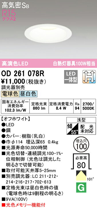 ※画像はイメージです。代表写真の場合があります。 ※商品のお問い合わせは下記よりお願いいたします。 【オーデリック株式会社 カスタマーサービス】 　電話：03-3332-1123 　受付時間：午前9時から午後5時30分まで(*土日祝日を除く...