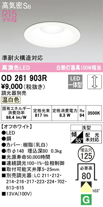 ※画像はイメージです。代表写真の場合があります。 ※商品のお問い合わせは下記よりお願いいたします。 【オーデリック株式会社 カスタマーサービス】 　電話：03-3332-1123 　受付時間：午前9時から午後5時30分まで(*土日祝日を除く...