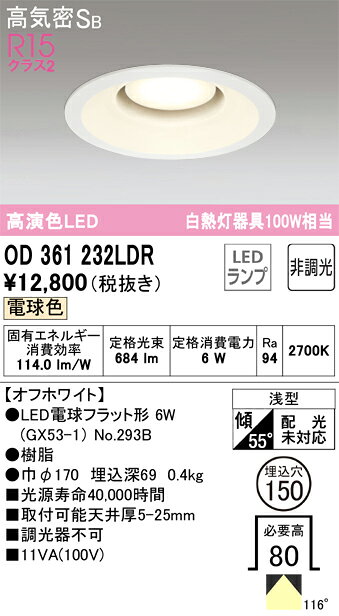 ※画像はイメージです。代表写真の場合があります。 ※商品のお問い合わせは下記よりお願いいたします。 【オーデリック株式会社 カスタマーサービス】 　電話：03-3332-1123 　受付時間：午前9時から午後5時30分まで(*土日祝日を除く...
