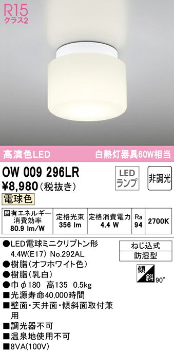※画像はイメージです。代表写真の場合があります。 ※商品のお問い合わせは下記よりお願いいたします。 【オーデリック株式会社 カスタマーサービス】 　電話：03-3332-1123 　受付時間：午前9時から午後5時30分まで(*土日祝日を除く...