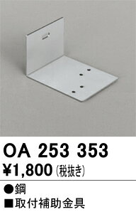 ※画像はイメージです。代表写真の場合があります。 ※商品のお問い合わせは下記よりお願いいたします。 【オーデリック株式会社 カスタマーサービス】 　電話：03-3332-1123 　受付時間：午前9時から午後5時30分まで(土日祝日を除く平...