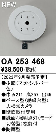 ※画像はイメージです。代表写真の場合があります。 ※商品のお問い合わせは下記よりお願いいたします。 【オーデリック株式会社 カスタマーサービス】 　電話：03-3332-1123 　受付時間：午前9時から午後5時30分まで(土日祝日を除く平...