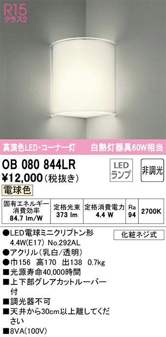 ※画像はイメージです。代表写真の場合があります。 ※商品のお問い合わせは下記よりお願いいたします。 【オーデリック株式会社 カスタマーサービス】 　電話：03-3332-1123 　受付時間：午前9時から午後5時30分まで(土日祝日を除く平...