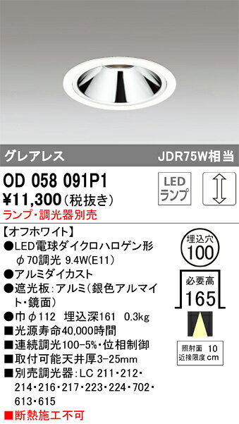 ※画像はイメージです。代表写真の場合があります。 ※商品のお問い合わせは下記よりお願いいたします。 【オーデリック株式会社 カスタマーサービス】 　電話：03-3332-1123 　受付時間：午前9時から午後5時30分まで(土日祝日を除く平...