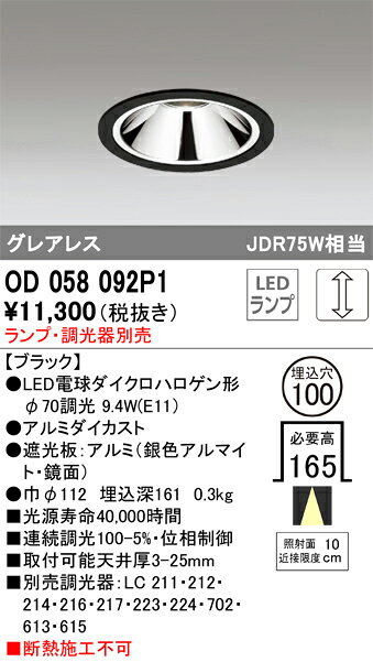 ※画像はイメージです。代表写真の場合があります。 ※商品のお問い合わせは下記よりお願いいたします。 【オーデリック株式会社 カスタマーサービス】 　電話：03-3332-1123 　受付時間：午前9時から午後5時30分まで(土日祝日を除く平...