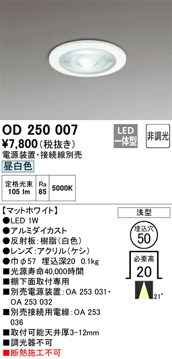 ※画像はイメージです。代表写真の場合があります。 ※商品のお問い合わせは下記よりお願いいたします。 【オーデリック株式会社 カスタマーサービス】 　電話：03-3332-1123 　受付時間：午前9時から午後5時30分まで(土日祝日を除く平...
