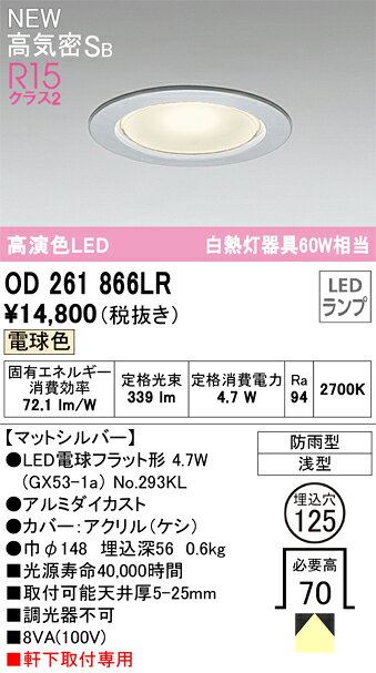 ※画像はイメージです。代表写真の場合があります。 ※商品のお問い合わせは下記よりお願いいたします。 【オーデリック株式会社 カスタマーサービス】 　電話：03-3332-1123 　受付時間：午前9時から午後5時30分まで(土日祝日を除く平...
