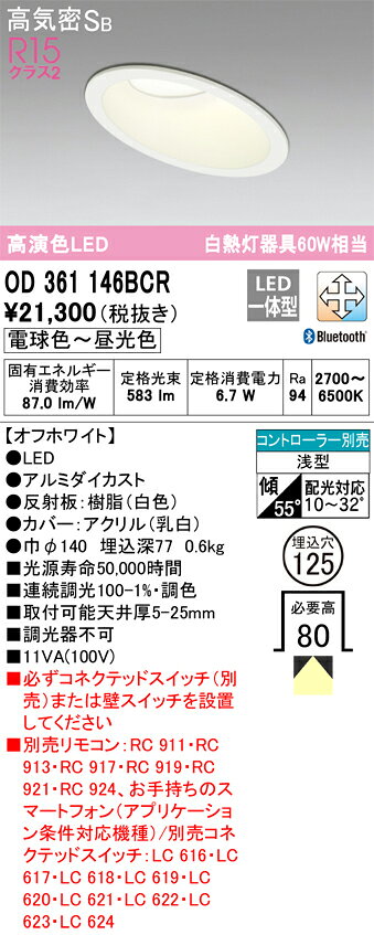 ※画像はイメージです。代表写真の場合があります。 ※商品のお問い合わせは下記よりお願いいたします。 【オーデリック株式会社 カスタマーサービス】 　電話：03-3332-1123 　受付時間：午前9時から午後5時30分まで(土日祝日を除く平...