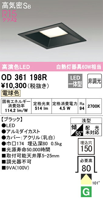 ※画像はイメージです。代表写真の場合があります。 ※商品のお問い合わせは下記よりお願いいたします。 【オーデリック株式会社 カスタマーサービス】 　電話：03-3332-1123 　受付時間：午前9時から午後5時30分まで(土日祝日を除く平...