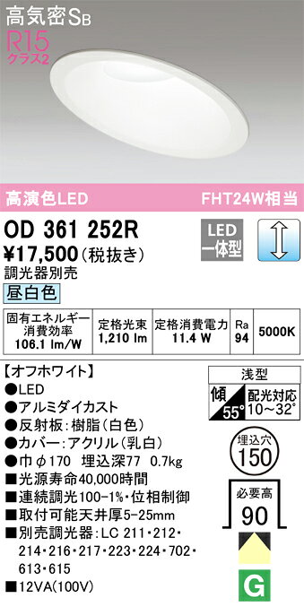 ※画像はイメージです。代表写真の場合があります。 ※商品のお問い合わせは下記よりお願いいたします。 【オーデリック株式会社 カスタマーサービス】 　電話：03-3332-1123 　受付時間：午前9時から午後5時30分まで(土日祝日を除く平...