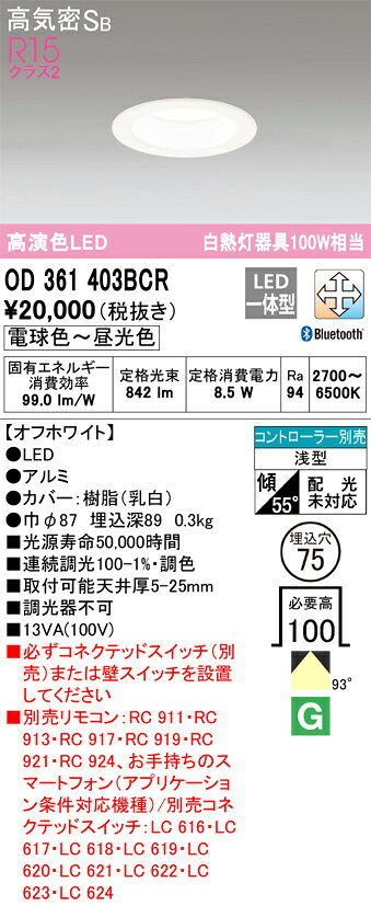 ※画像はイメージです。代表写真の場合があります。 ※商品のお問い合わせは下記よりお願いいたします。 【オーデリック株式会社 カスタマーサービス】 　電話：03-3332-1123 　受付時間：午前9時から午後5時30分まで(土日祝日を除く平...
