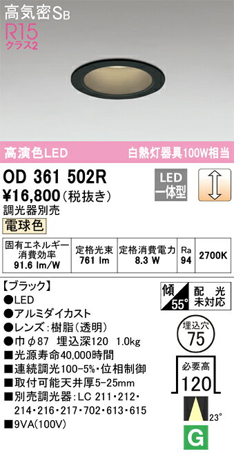 ※画像はイメージです。代表写真の場合があります。 ※商品のお問い合わせは下記よりお願いいたします。 【オーデリック株式会社 カスタマーサービス】 　電話：03-3332-1123 　受付時間：午前9時から午後5時30分まで(土日祝日を除く平...