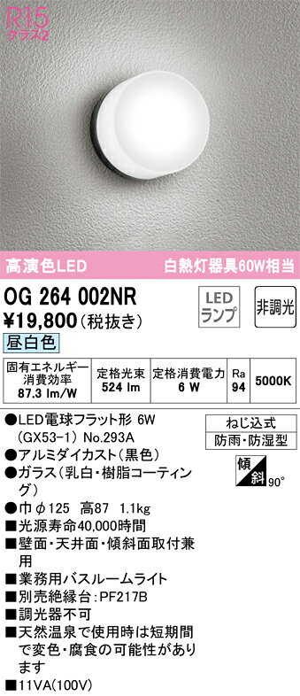 ※画像はイメージです。代表写真の場合があります。 ※商品のお問い合わせは下記よりお願いいたします。 【オーデリック株式会社 カスタマーサービス】 　電話：03-3332-1123 　受付時間：午前9時から午後5時30分まで(土日祝日を除く平...