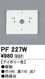※画像はイメージです。代表写真の場合があります。 ※商品のお問い合わせは下記よりお願いいたします。 【オーデリック株式会社 カスタマーサービス】 　電話：03-3332-1123 　受付時間：午前9時から午後5時30分まで(土日祝日を除く平...