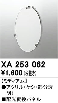 ※画像はイメージです。代表写真の場合があります。 ※商品のお問い合わせは下記よりお願いいたします。 【オーデリック株式会社 カスタマーサービス】 　電話：03-3332-1123 　受付時間：午前9時から午後5時30分まで(土日祝日を除く平...