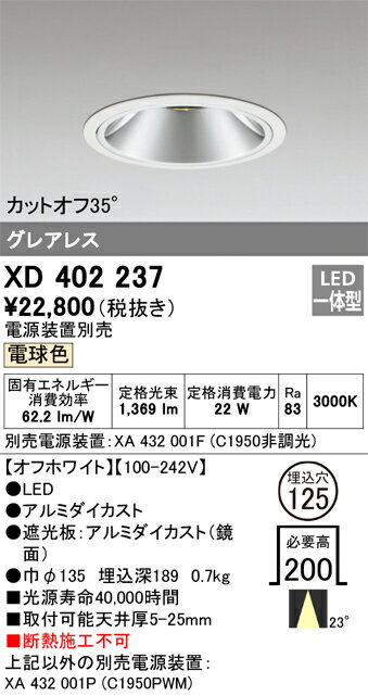 ※画像はイメージです。代表写真の場合があります。 ※商品のお問い合わせは下記よりお願いいたします。 【オーデリック株式会社 カスタマーサービス】 　電話：03-3332-1123 　受付時間：午前9時から午後5時30分まで(土日祝日を除く平...