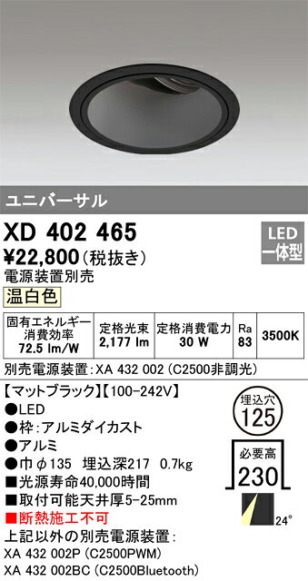 ※画像はイメージです。代表写真の場合があります。 ※商品のお問い合わせは下記よりお願いいたします。 【オーデリック株式会社 カスタマーサービス】 　電話：03-3332-1123 　受付時間：午前9時から午後5時30分まで(土日祝日を除く平...