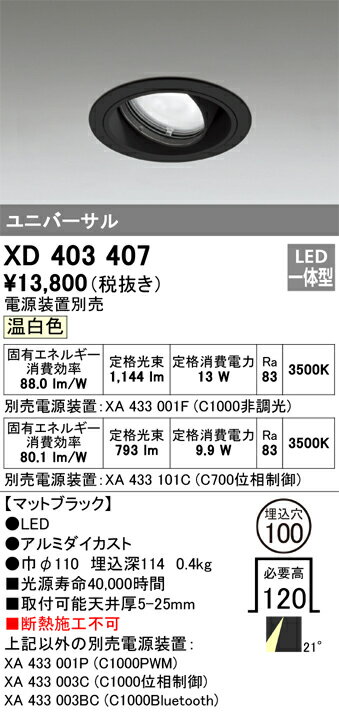 ※画像はイメージです。代表写真の場合があります。 ※商品のお問い合わせは下記よりお願いいたします。 【オーデリック株式会社 カスタマーサービス】 　電話：03-3332-1123 　受付時間：午前9時から午後5時30分まで(土日祝日を除く平...