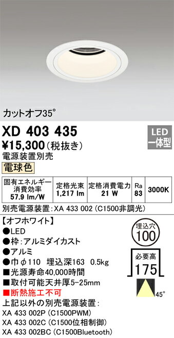 ※画像はイメージです。代表写真の場合があります。 ※商品のお問い合わせは下記よりお願いいたします。 【オーデリック株式会社 カスタマーサービス】 　電話：03-3332-1123 　受付時間：午前9時から午後5時30分まで(土日祝日を除く平...