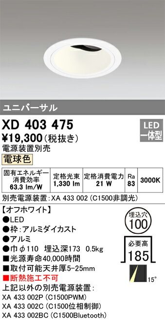 ※画像はイメージです。代表写真の場合があります。 ※商品のお問い合わせは下記よりお願いいたします。 【オーデリック株式会社 カスタマーサービス】 　電話：03-3332-1123 　受付時間：午前9時から午後5時30分まで(土日祝日を除く平...