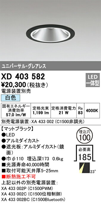 ※画像はイメージです。代表写真の場合があります。 ※商品のお問い合わせは下記よりお願いいたします。 【オーデリック株式会社 カスタマーサービス】 　電話：03-3332-1123 　受付時間：午前9時から午後5時30分まで(土日祝日を除く平...