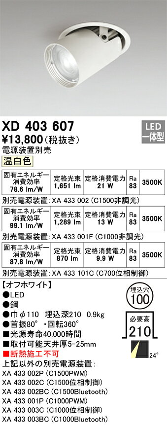 ※画像はイメージです。代表写真の場合があります。 ※商品のお問い合わせは下記よりお願いいたします。 【オーデリック株式会社 カスタマーサービス】 　電話：03-3332-1123 　受付時間：午前9時から午後5時30分まで(土日祝日を除く平...