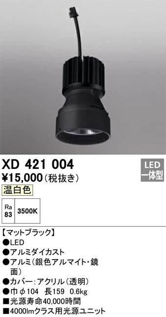 ※画像はイメージです。代表写真の場合があります。 ※商品のお問い合わせは下記よりお願いいたします。 【オーデリック株式会社 カスタマーサービス】 　電話：03-3332-1123 　受付時間：午前9時から午後5時30分まで(土日祝日を除く平...