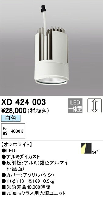 ※画像はイメージです。代表写真の場合があります。 ※商品のお問い合わせは下記よりお願いいたします。 【オーデリック株式会社 カスタマーサービス】 　電話：03-3332-1123 　受付時間：午前9時から午後5時30分まで(土日祝日を除く平...