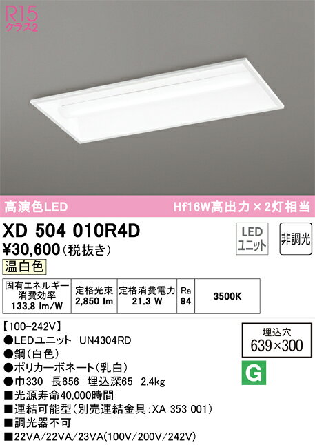 ※画像はイメージです。代表写真の場合があります。 ※商品のお問い合わせは下記よりお願いいたします。 【オーデリック株式会社 カスタマーサービス】 　電話：03-3332-1123 　受付時間：午前9時から午後5時30分まで(土日祝日を除く平...