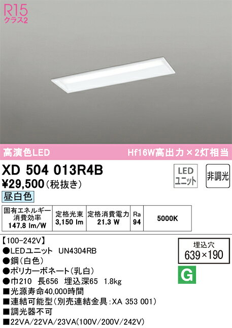※画像はイメージです。代表写真の場合があります。 ※商品のお問い合わせは下記よりお願いいたします。 【オーデリック株式会社 カスタマーサービス】 　電話：03-3332-1123 　受付時間：午前9時から午後5時30分まで(土日祝日を除く平...